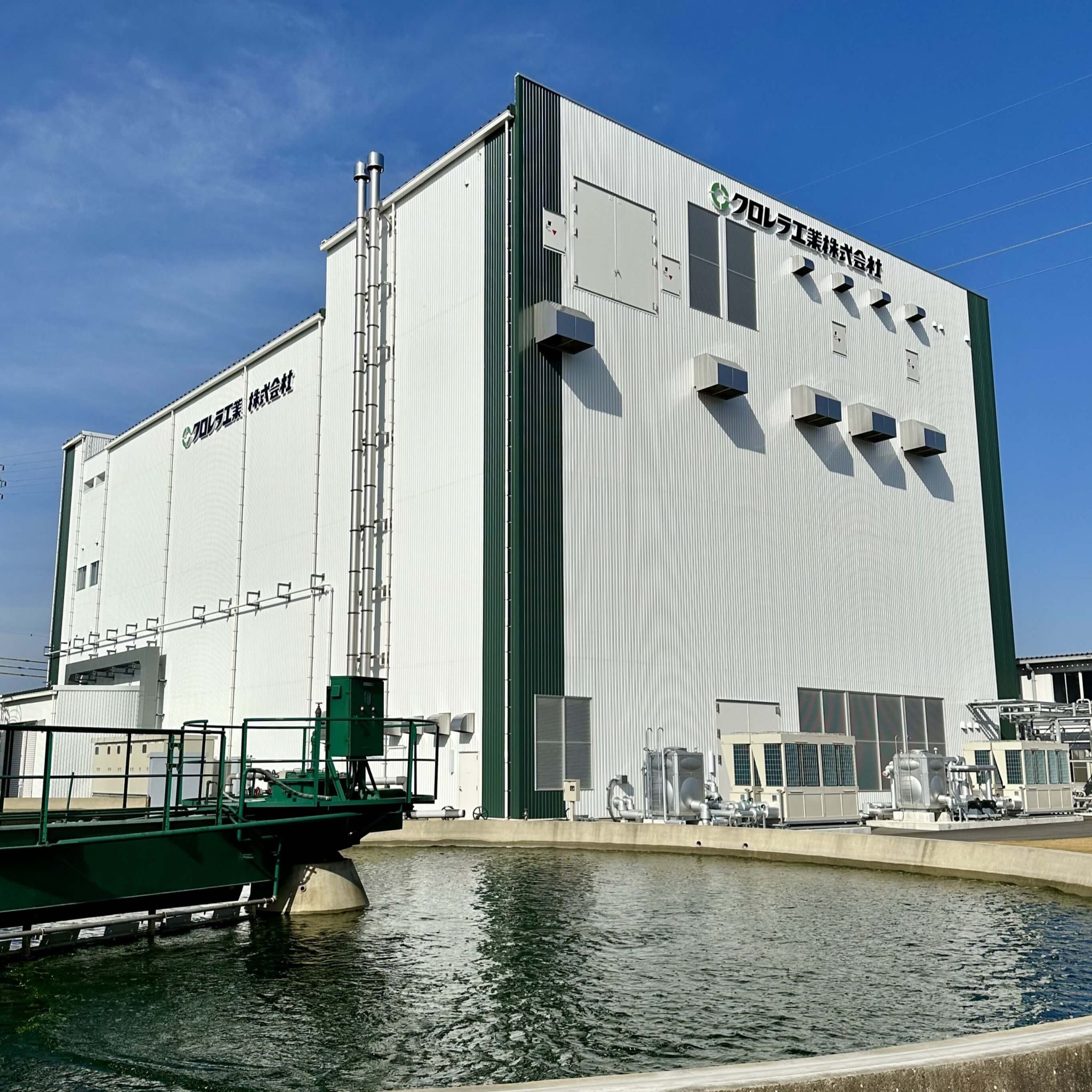 創立60周年を迎えました - クロレラ工業株式会社