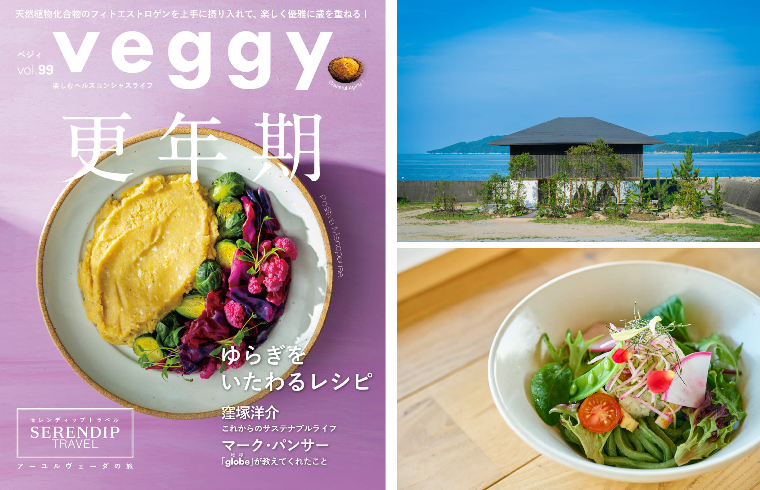 楽しむヘルスコンシャスライフをテーマにした雑誌「veggy」（vol.99）に筑後産クロレラが掲載されました - クロレラ工業株式会社